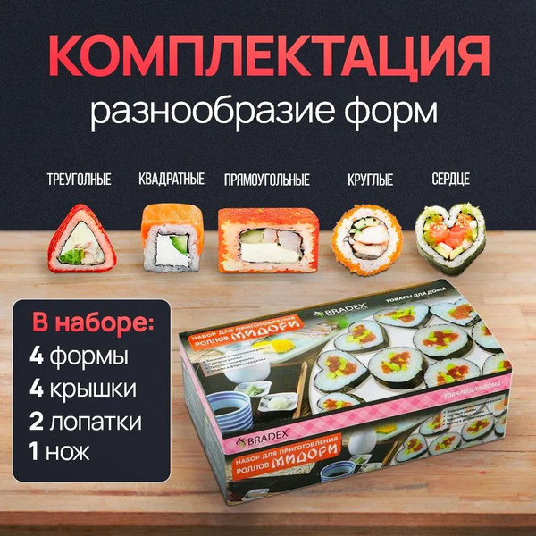 Набор для суши и роллов "Мидори", для приготовления суши в домашних ...