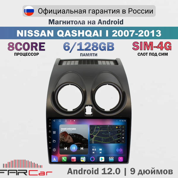 Магнитола Ниссан Кашкай j10 на Android 12.0 / Nissan Qashqai 2007-2013 ...