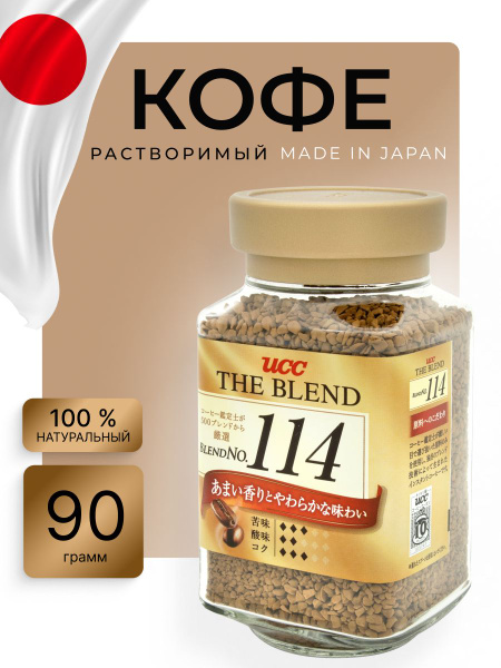UCC Кофе растворимый Сублимированный 90г. 1шт. купить на OZON по низкой ...