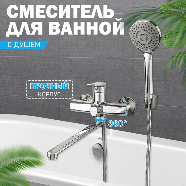 Смеситель для ванны с длинным изливом/ кран в ванную с душем, Серебро ...
