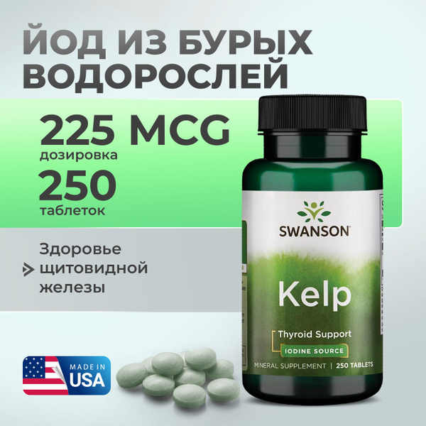 Келп источник йода из водорослей, Kelp Iodine Source 225 мкг, 250 ...