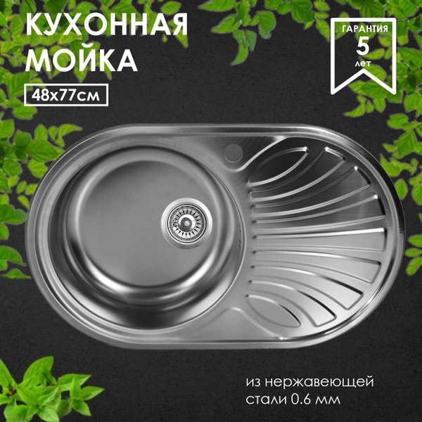 Мойка для кухни из нержавеющей стали 0,6 мм, без сифона - купить с ...