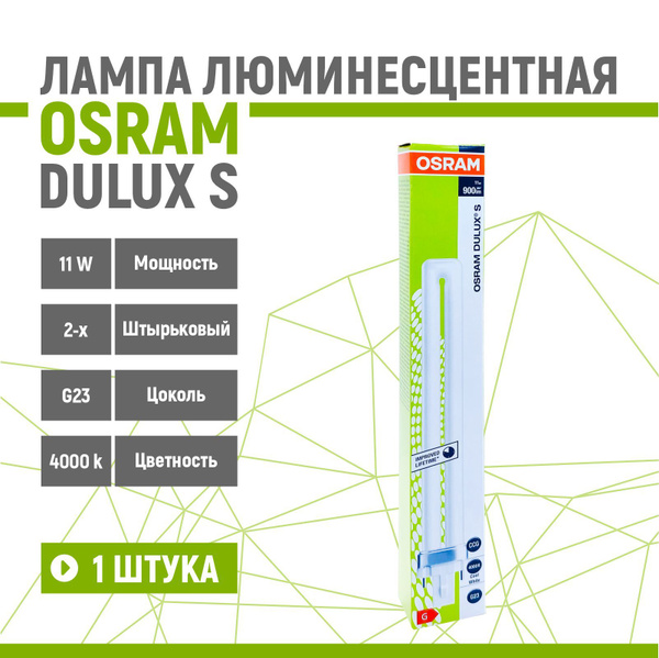 Лампа люминесцентная OSRAM DULUX S 11W/840 G23 (4000К) купить на OZON ...