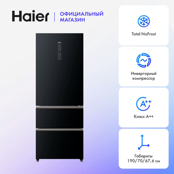 Холодильник трехкамерный Haier A3FE742CGBJRU однокомпрессорный, No ...