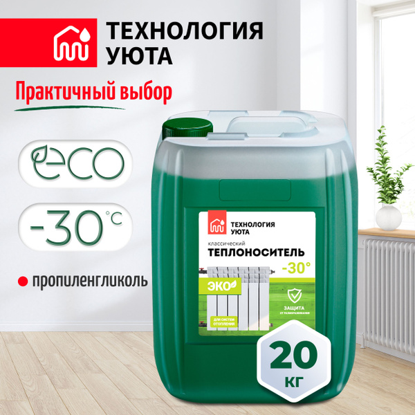 Теплохладоноситель ТЕХНОЛОГИЯ УЮТА (-30) ЭКО на основе пропиленгликоля ...