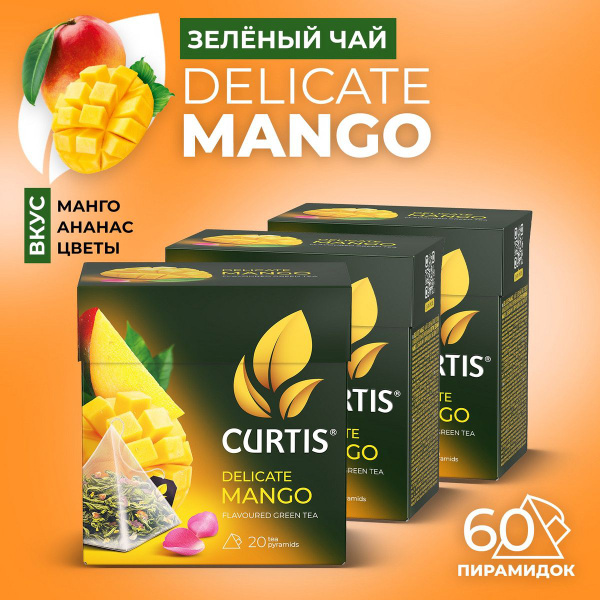 Чай в пирамидках CURTIS Delicate Mango, с ароматом манго, кусочками ...