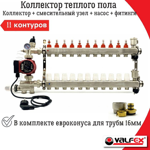 Комплект для водяного теплого пола на 11 контуров VALFEX + циркуляционный насос 25/6 ...