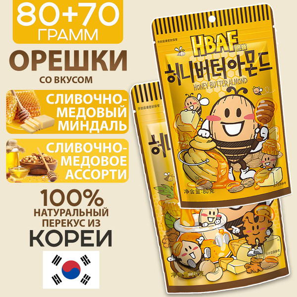 Набор Орешки Миндаль HBAF с медово-сливочным вкусом +Медово-сливочный ...