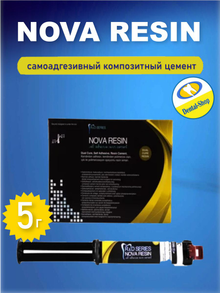 NOVA RESIN самоадгезивный композитный цемент 5 гр, цвет универсальный ...