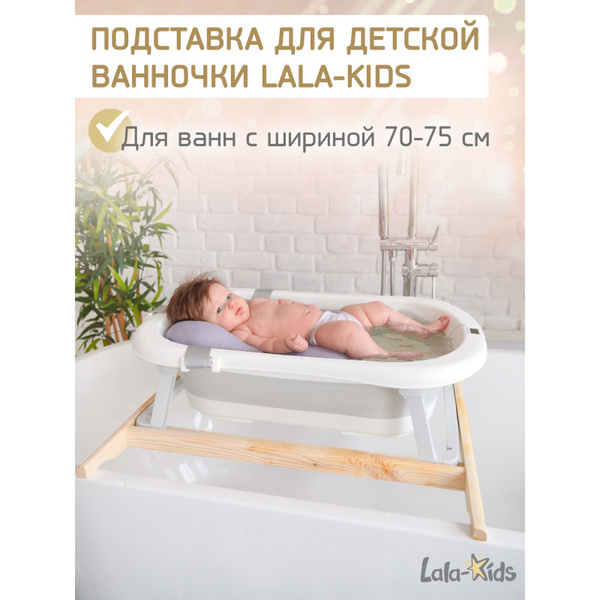 Подставка для ванночки для купания новорожденных 70 см - купить с ...