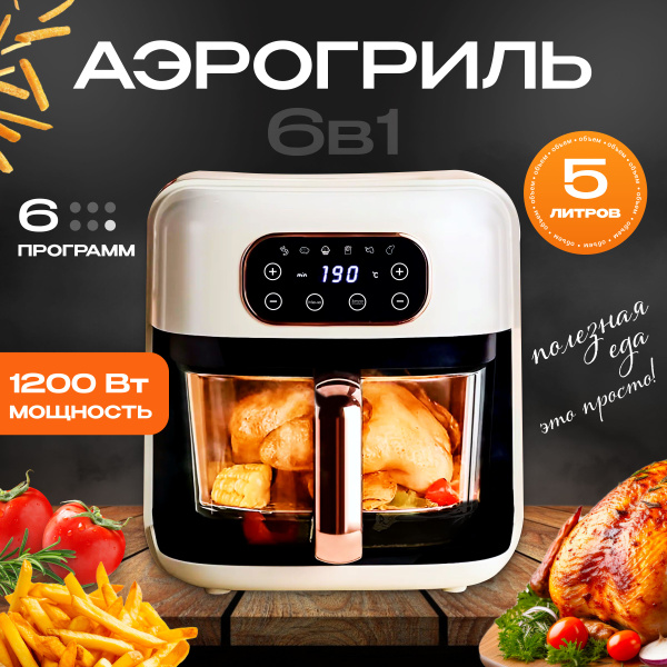 Аэрогриль AF, белый купить на OZON по низкой цене (1763449363)