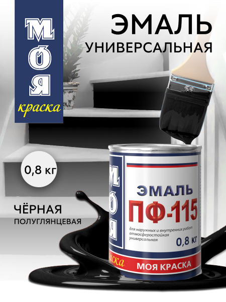 Эмаль, краска ПФ 115 по металлу, дереву, бетону и кирпичу ...