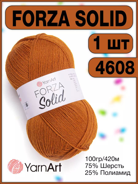 Пряжа носочная Forza Solid 4608, 100г/420м - 1 шт купить на OZON по низкой цене (1673193054)