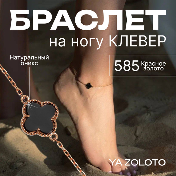 YA-ZOLOTO Браслет Золото красное 585 пробы, плетение Якорное купить на OZON по низкой цене ...