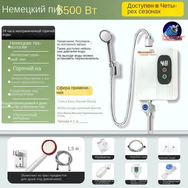 Характеристики Мгновенный Водонагреватель Для Дома - Мини Размеры ...