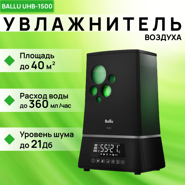 Увлажнитель воздуха Ballu AURA UHB-1500, цвет черный - купить с доставкой по выгодным ценам в ...