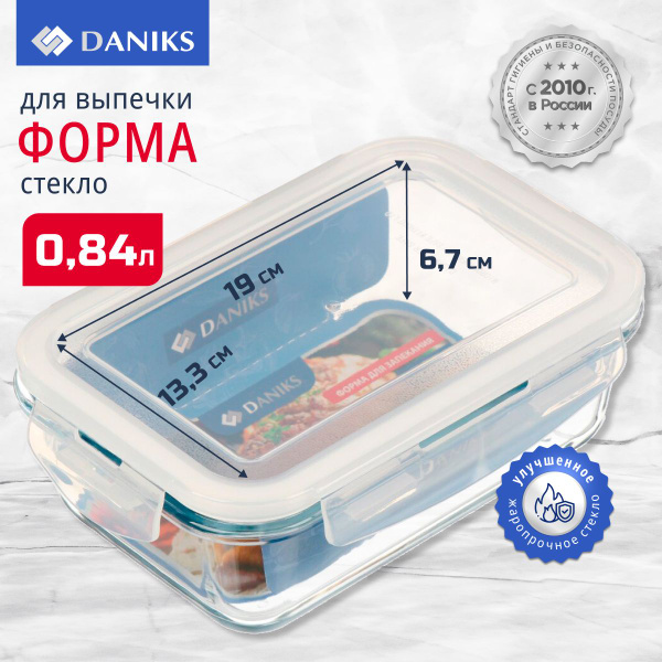 Форма для выпечки стекло 13.3х19х6.7 см Daniks - купить по низкой цене в интернет-магазине OZON ...