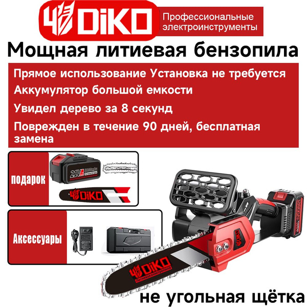 Аккумуляторная цепная пила/циркулярная пила, садовая, строительная, 12 ...
