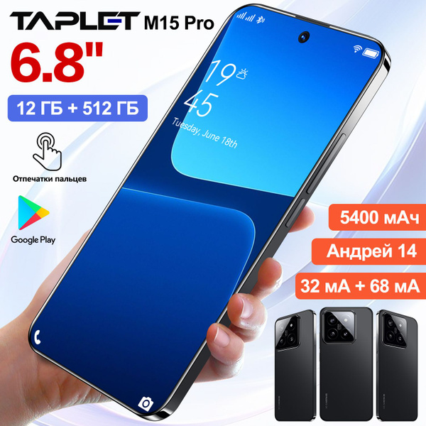 Смартфон Tablet M15 Pro 12/512GB-2 512 ГБ 12 ГБ Черный 6.8 M15 Pro купить c доставкой на OZON по ...