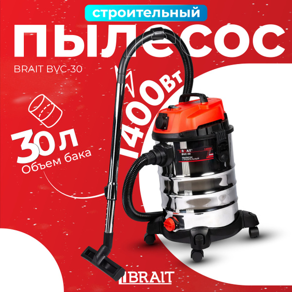 Пылесос BRAIT BVC-30 строительный купить на OZON по низкой цене (849260362)