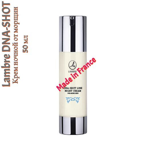 Крем ночной омолаживающий DNA-SHOT Ламбре 50 мл - купить с доставкой по выгодным ценам в ...