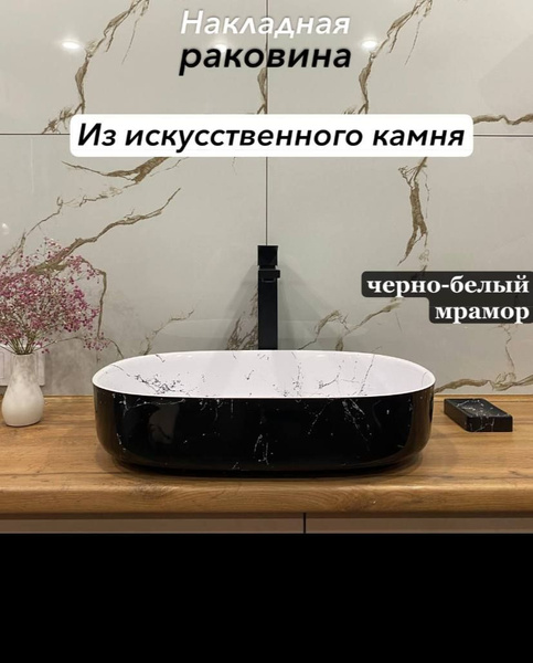 Колизей "Черно-белый мрамор"Раковина накладная на столешницу для ванной ...