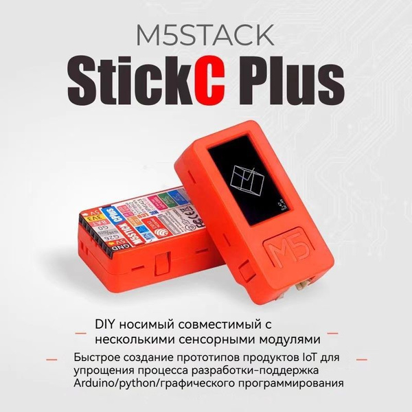 M5Stack Stick PLUS 2 ESP32 IOT development Board комплект для графического программирования IoT ...