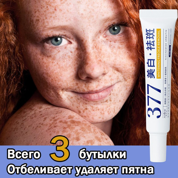 Крем отбеливающий для лица против пигментации и пигментных пятен от