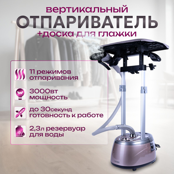 Отпариватель для одежды вертикальный купить на OZON по низкой цене ...