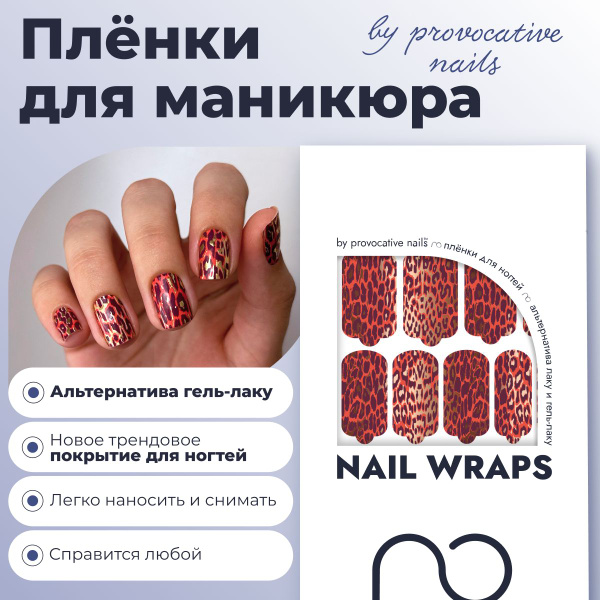 Пленки для маникюра by provocative nails - Predator - купить с ...