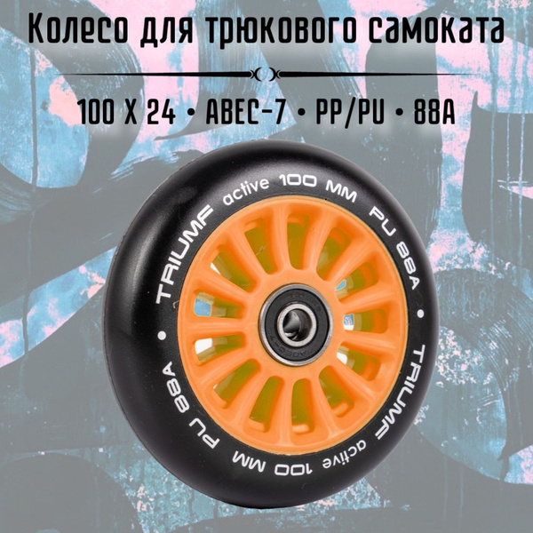 Колесо для самоката Triumf Active - купить по выгодной цене в интернет ...
