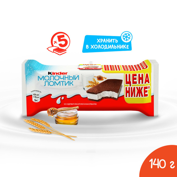 Пирожное Молочный ломтик бисквитное 27,9%, 5 х 28 г, Киндер купить на ...