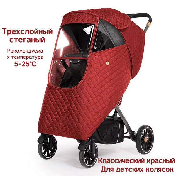 Универсальный дождевик для зимних колясок - купить с доставкой по ...