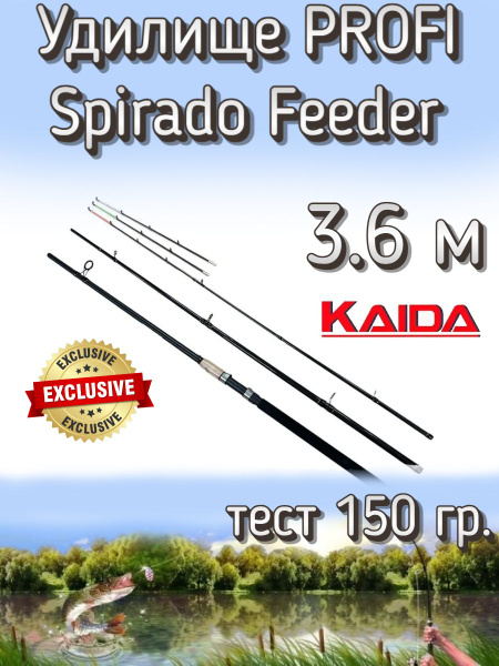 Удилище KAIDA Spirado Feeder купить по выгодным ценам в интернет ...