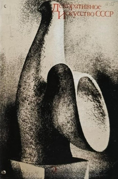 Журнал Декоративное искусство № 5, 1973 - купить с доставкой по выгодным ценам в интернет ...