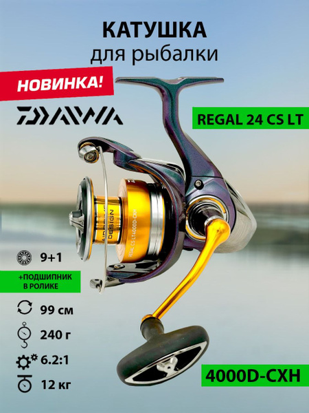 Катушка Daiwa 18 Regal LT, Безынерционная, 4000D, Передний фрикцион купить по низкой цене с ...