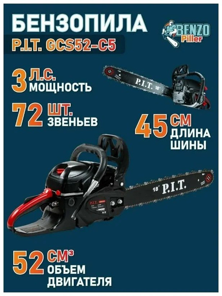 Бензопила P.I.T. GCS52-C5 мастер - купить с доставкой по выгодным ценам ...