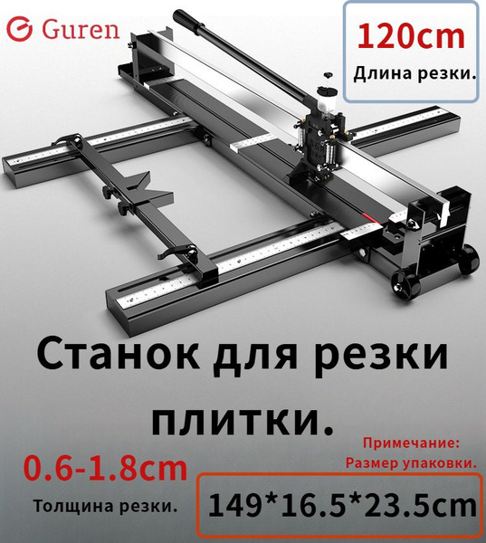 Плиткорез ручной 1200мм,Складной / со шкивами, удобный для переноски ...