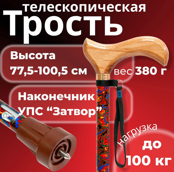 06-01-02 Трость опорная, регулируемая по высоте, с устройством ...