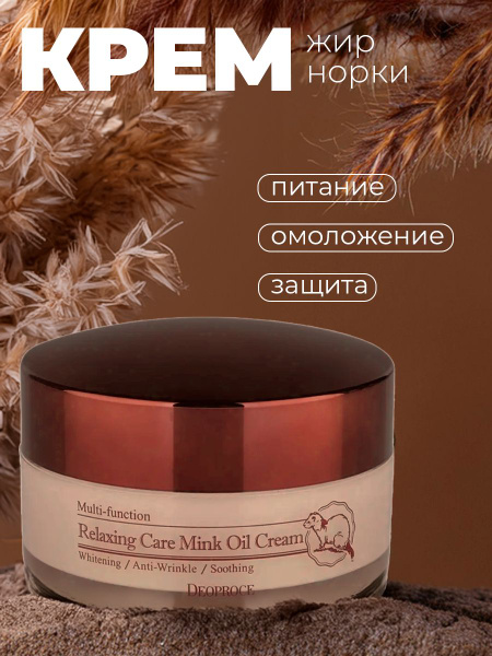 Deoproce Антивозрастной крем для лица расслабляющий с жиром норки для ...