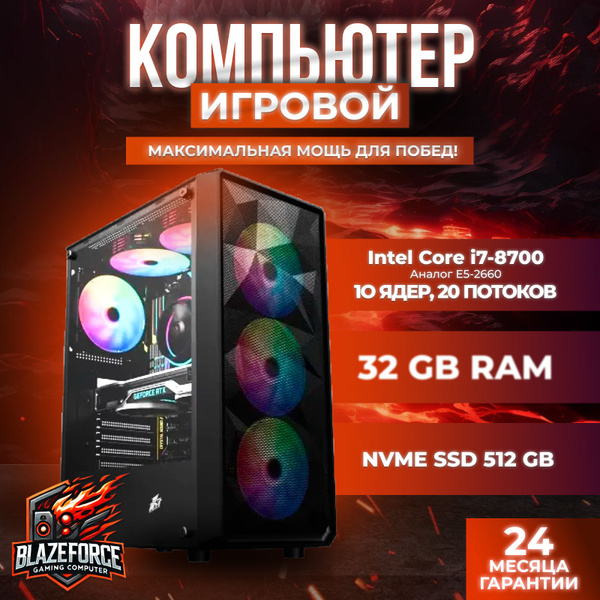 Купить компьютер Intel Игровой компьютер BLAZEFORCE I7-8700, по низкой ...