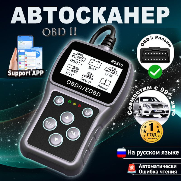 Автосканер для диагностики автомобиля MS310 OBD2 Scanner, диагностический сканер, мультимарочный ...