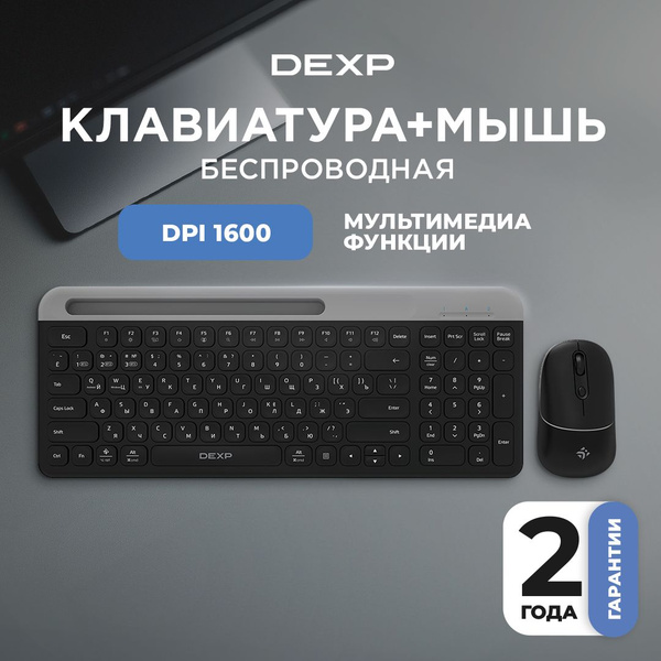 Клавиатура+мышь беспроводная DEXP (KY-6290) membrane, 99keys, BT 5.0 Black купить c доставкой на ...