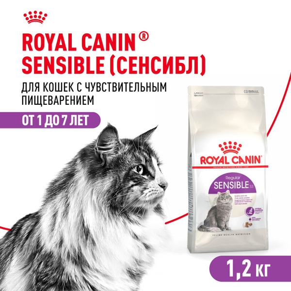Royal Canin Sensible 33 Корм сухой сбалансированный для взрослых кошек ...