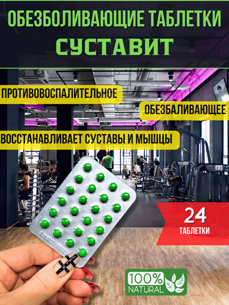 Препарат для суставов и связок купить на OZON по низкой цене (1778851755)