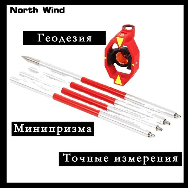 Минипризма геодезическая, вешка для тахеометра - купить с доставкой по ...