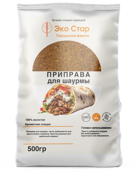 Приправа для шаурмы (шавермы) Эко Стар Городская Ферма - купить с ...