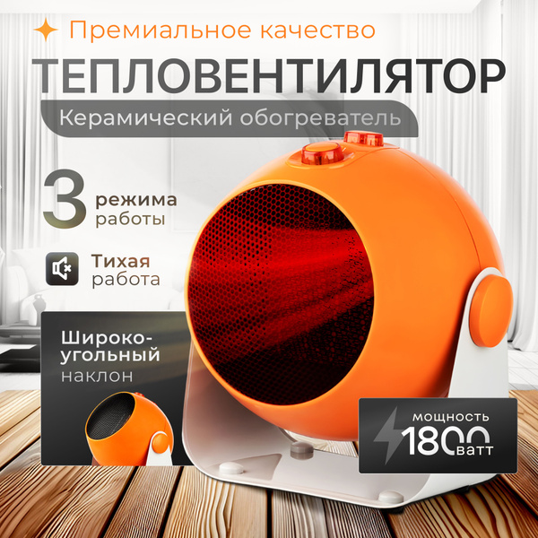 Керамический обогреватель для дома напольный мощностью 1800 Вт ...