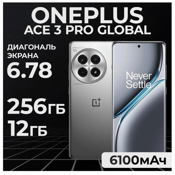 Смартфон OnePlus ace 3 pro - купить по выгодной цене в интернет-магазине OZON (1685265148)