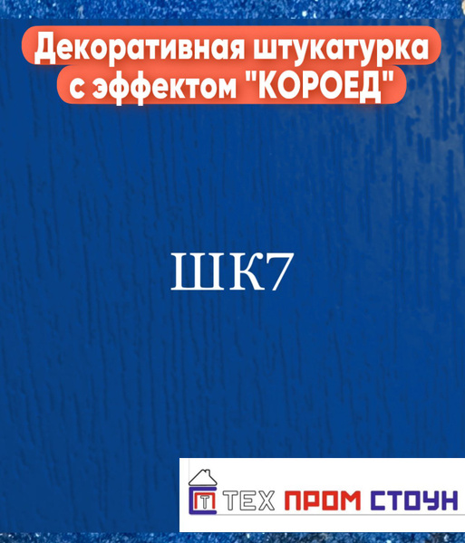 Декоративная штукатурка 10 кг - купить с доставкой по выгодным ценам в ...